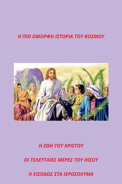 Book Creator | Ο ΙΗΣΟΥΣ ΑΡΧΙΖΕΙ ΤΟ ΕΡΓΟ ΤΟΥ