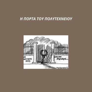 Book Creator | Η ΠΟΡΤΑ ΤΟΥ ΠΟΛΥΤΕΧΝΕΙΟΥ