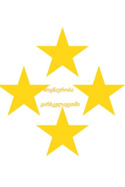 Book Creator | stars