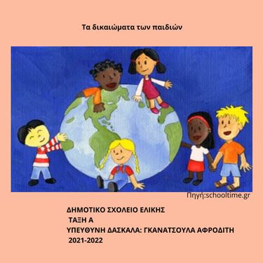 Book Creator | ΤΑ ΔΙΚΑΙΩΜΑΤΑ ΤΩΝ ΠΑΙΔΙΩΝ