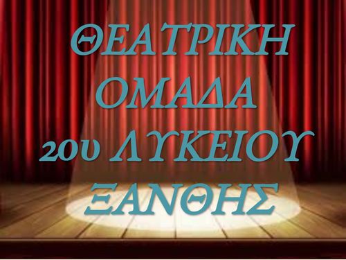 Book Creator | ΘΕΑΤΡΙΚΗ ΟΜΑΔΑ 2ΟΥ ΛΥΚΕΙΟΥ ΞΑΝΘΗΣ