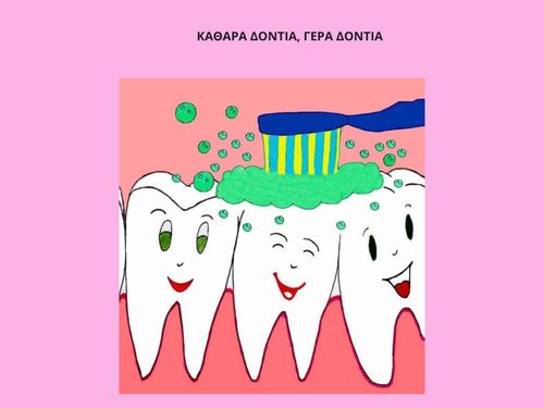 Book Creator | ΤΑ ΔΟΝΤΙΑ