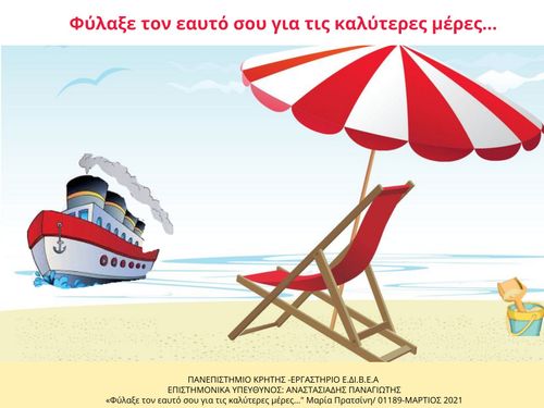 Book Creator | Φύλαξε τον εαυτό σου για τις καλύτερες μέρες...
