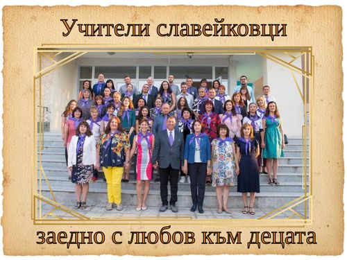 Book Creator Учители на ОУ П Р Славейков