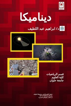 Book Creator | dynamics in arabic