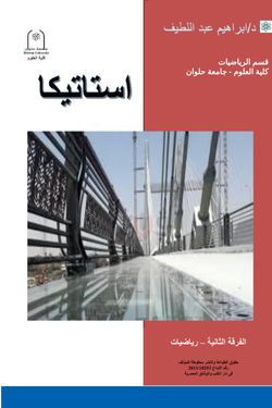 Book Creator | statics in arabic