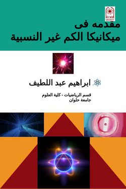 Book Creator | quantum mechanics in arabic