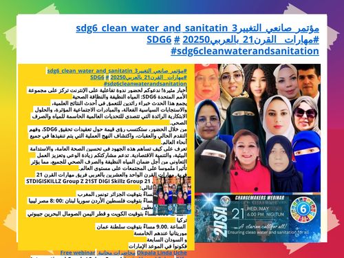 Book Creator | مؤتمر_صانعي_التغيير3_sdg6_clean_water_and_sanitatin #مهارات__القرن21_بالعربي20250 ...