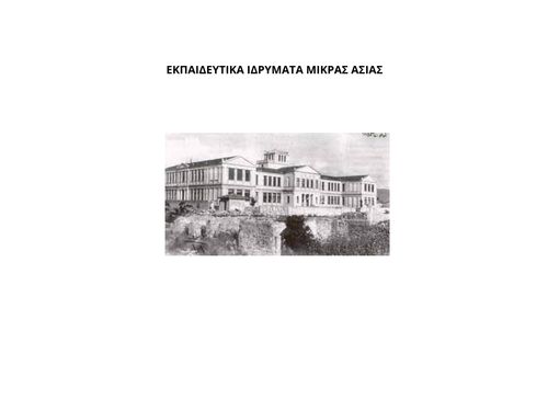 Book Creator | ΕΚΠΑΙΔΕΥΤΙΚΑ ΙΔΡΥΜΑΤΑ ΜΙΚΡΑΣ ΑΣΙΑΣ