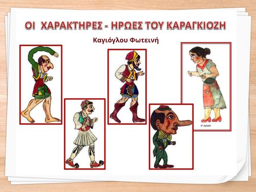 Book Creator | ΟΙ ΗΡΩΕΣ ΤΟΥ ΚΑΡΑΓΚΙΟΖΗ