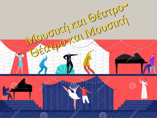 Book Creator | ΜΟΥΣΙΚΗ ΚΑΙ ΘΕΑΤΡΟ, ΘΕΑΤΡΟ ΚΑΙ ΜΟΥΣΙΚΗ