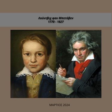 Book Creator | Λούντβιχ φαν Μπετόβεν
