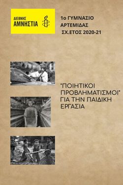 Book Creator | ΠΟΙΗΤΙΚΟΙ ΠΡΟΒΛΗΜΑΤΙΣΜΟΙ ΣΤΑ ΔΙΚΑΙΩΜΑΤΑ ΤΟΥ ΠΑΙΔΙΟΥ