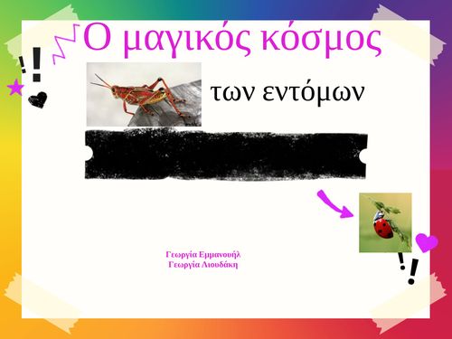 Book Creator | Τα έντομα