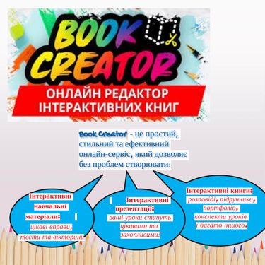 Book Creator | Book Creator . Путівник.