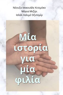 Book Creator | Μία ιστορία για μία φιλία