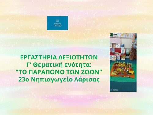 Book Creator | ΤΟ ΠΑΡΑΠΟΝΟ ΤΩΝ ΖΩΩΝ