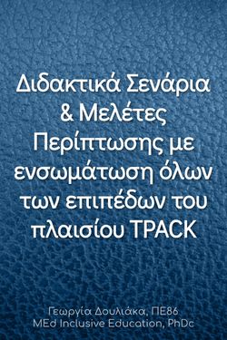 Book Creator | TPACK