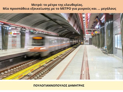 Book Creator | (copy) Μετρό: το μέτρο της ελευθερίας