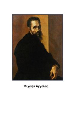 Book Creator | Μιχαήλ Άγγελος