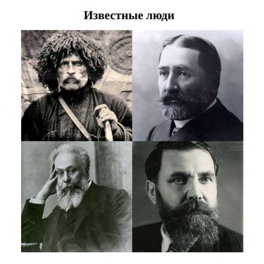 Book Creator | известные люди