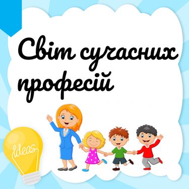 Book Creator | Світ сучасних професій