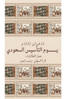 Book Creator | مجلة يوم التأسيس