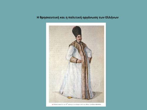 Book Creator | ΘΡΗΣΚΕΥΤΙΚΗ ΚΑΙ ΠΟΛΙΤΙΚΗ ΟΡΓΑΝΩΣΗ ΤΩΝ ΕΛΛΗΝΩΝ