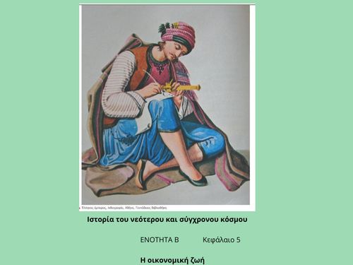 Book Creator | ΟΙΚΟΝΟΜΙΚΗ ΖΩΗ