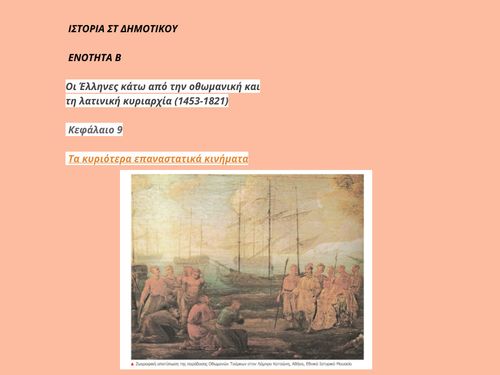 Book Creator | ΤΑ ΚΥΡΙΟΤΕΡΑ ΕΠΑΝΑΣΤΑΤΙΚΑ ΚΙΝΗΜΑΤΑ