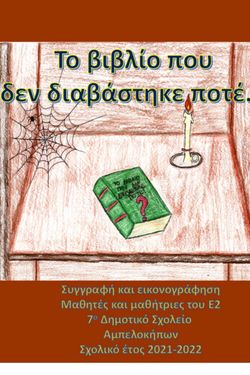 Book Creator | Το βιβλίο που δεν διαβάστηκε ποτέ!