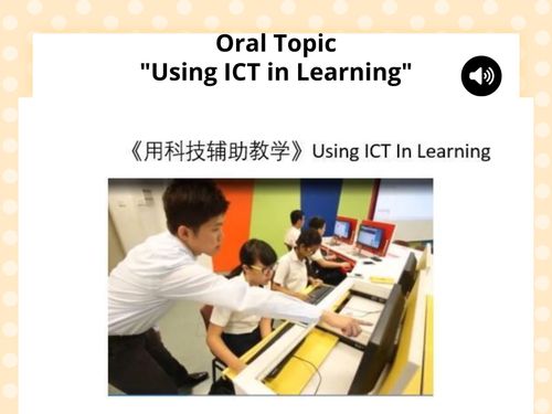 Book Creator | 口试：使用科技ICT Learning