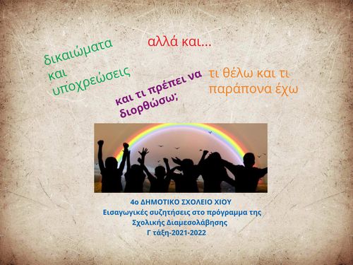 Book Creator | ΔΙΚΑΙΩΜΑΤΑ-ΣΧΟΛΙΚΗ ΔΙΑΜΕΣΟΛΑΒΗΣΗ
