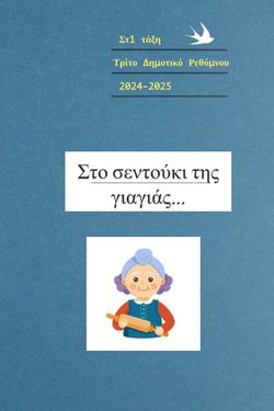 Book Creator | Στο σεντούκι της γιαγιάς...