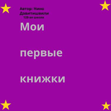 Book Creator | Рассказ "Три товарища" В.Осеева