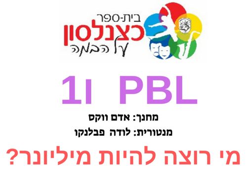 Book Creator | PBL כיתה ו1 תשפ"ג