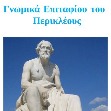 Book Creator | ΓΝΩΜΙΚΑ ΕΠΙΤΑΦΙΟΥ