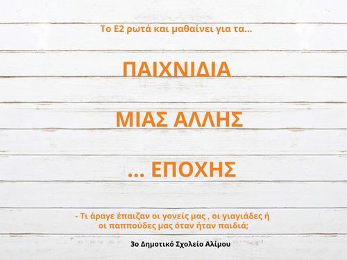 3dsalimou - 3ο Δημοτικό Σχολείο Αλίμου - Σύλλογος Γονέ&omeg
