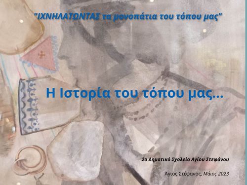 Book Creator | Ιστορία του τόπου μας...