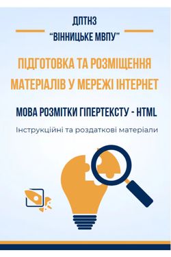 Book Creator | «Підготовка та розміщення матеріалів у мережі Інтернет ...