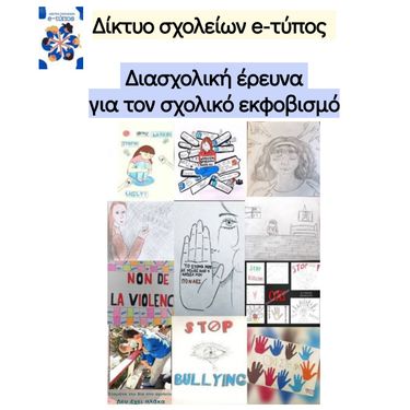 Book Creator | Διασχολική έρευνα για τον σχολικό εκφοβισμό