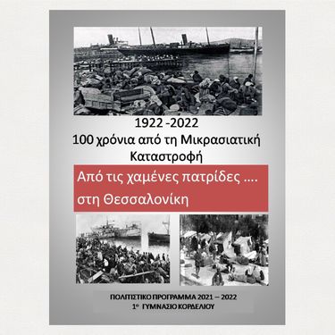 Book Creator | 1922 - 2022: 100 χρόνια από τη Μικρασιατική Καταστροφή ...