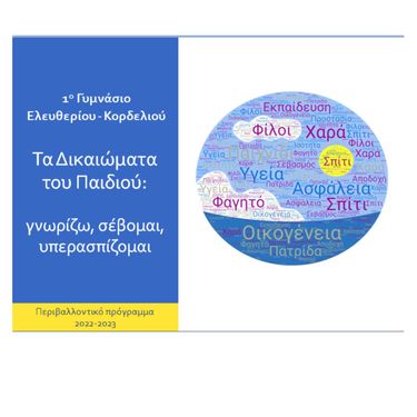 Book Creator | Τα Δικαιώματα του Παιδιού: γνωρίζω, σέβομαι, υπερασπίζομαι
