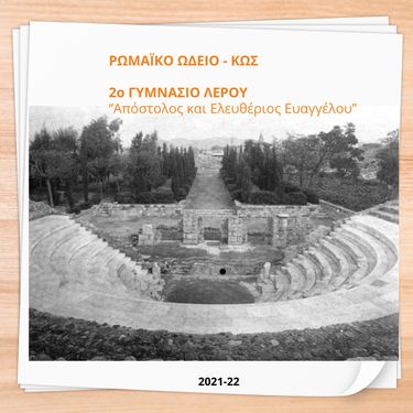 Book Creator | ΡΩΜΑΪΚΟ ΩΔΕΙΟ ΚΩ