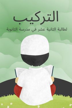 Book Creator | TARKIB (WASAIL KEL 7)