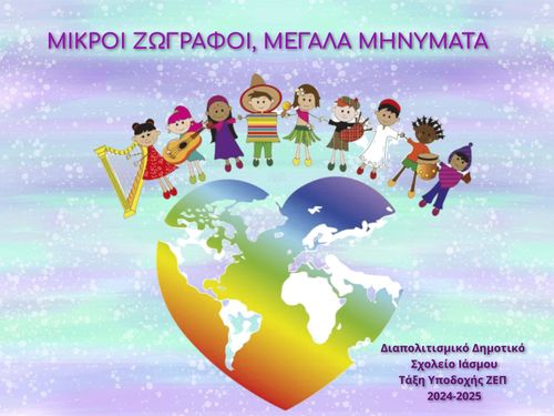 Book Creator | ΔΙΑΠΟΛΙΤΙΣΜΙΚΗ ΕΚΠΑΙΔΕΥΣΗ