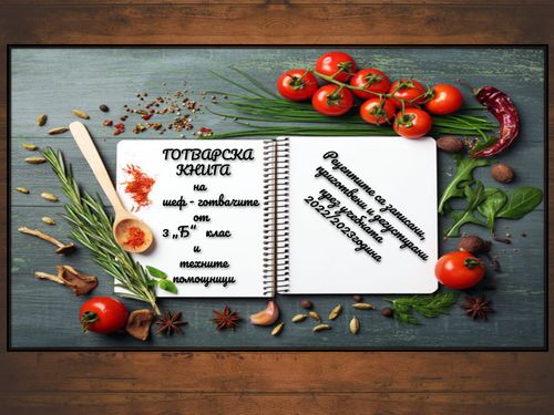 Book Creator | ГОТВАРСКА КНИГА