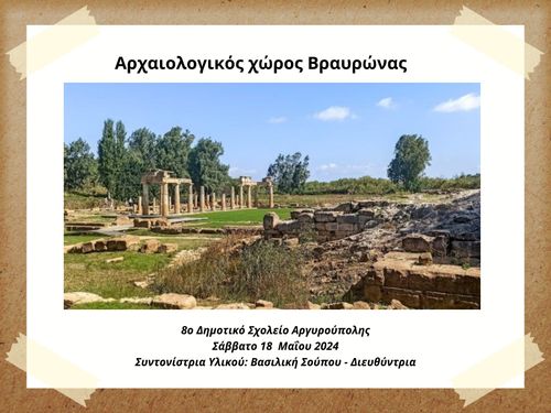 Book Creator | Αρχαιολογικός Χώρος Βραυρώνας