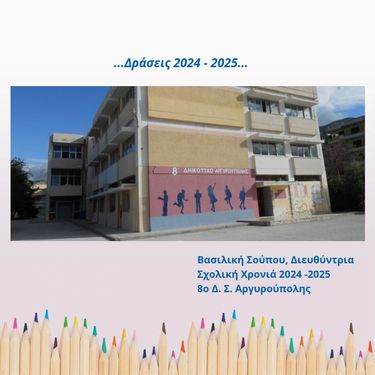 Book Creator | Δράσεις, σχολικού έτους 2024 -2025
