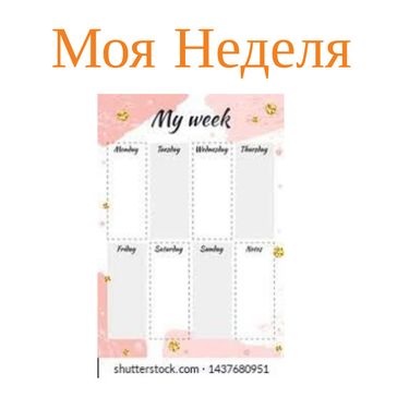 Book Creator | My week